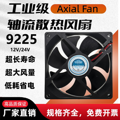 鸿甸9225工业级轴流风扇大风量