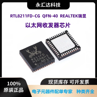 RTL8211FD-CG 8211FD以太网收发器 QFN-40 以太网芯片