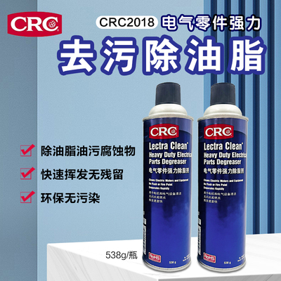 电器强力去油污美国CRC清洗剂