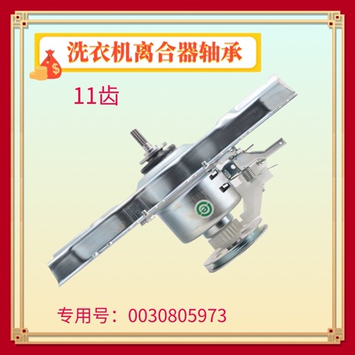 适用海尔洗衣机离合器XQB80-M1708轴承XQB70-M12699X XQB75-Z1708