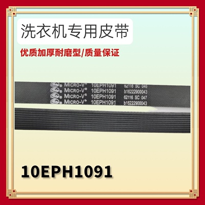 适用于松下洗衣机皮带XQG100-E1230 EG13F E1L2N EG13N 10EPH1091