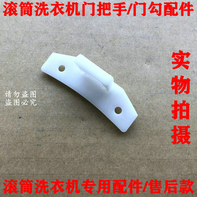 适用于三洋滚筒洗衣机门扣门钩门锁XQG65-L903BCS/BCX/L903BHS/BS