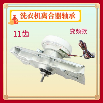 适用惠而浦帝度洗衣机变频离合器WB70806BV/DB80806BV减速器轴承