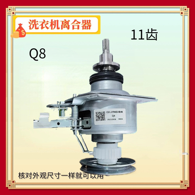 Q8适用松下洗衣机XQB80-UEHBF离合器XQB80-Q58T2F总成XQB80-TGMKA