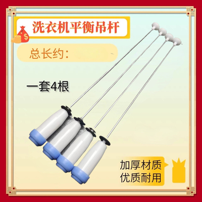 适用三洋惠而浦洗衣机DB90377BYE,DB85699BES,DB85599BES吊杆拉杆