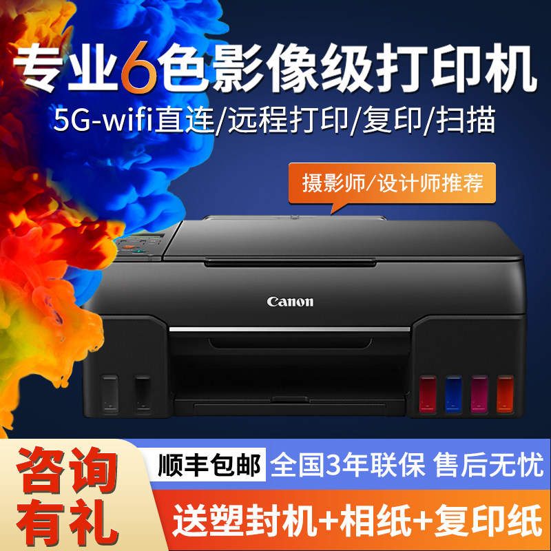 佳能（Canon）G680打印机家用小型彩色加墨式6色照片打印复印扫描一体机原装连供学生办公无线喷墨a4商务G580_虎窝淘