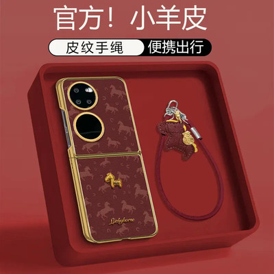 适用华为pockets手机壳网