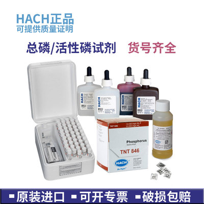 哈希HACH总磷活性磷化学试剂