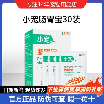 小宠益生菌肠胃宝10包低至15.9元