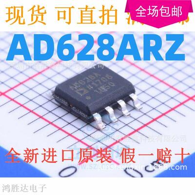 全新 AD628ARZ AD628AR AD628 AD628A 贴片SOP8 质量好