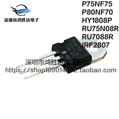 控制器场管 P75NF75 P80NF70 HY1808P RU75N08R RU7088R IRF2807