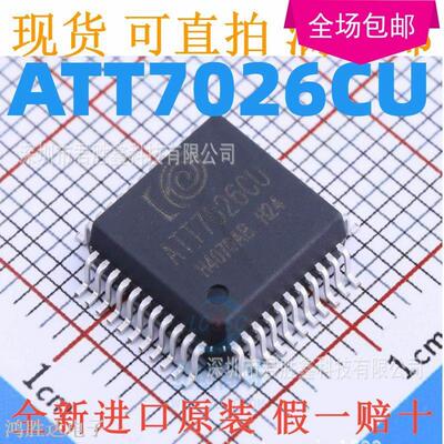 全新原装ATT7026 ATT7026AU ATT7026CU 电能计量芯片