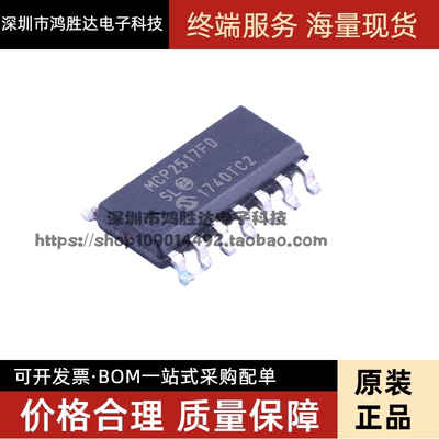 原装进口 MCP2517FD-H/SL MCP2517F SOP-14 CAN收发/驱动转换器