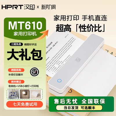 家庭办公蓝牙热敏汉印