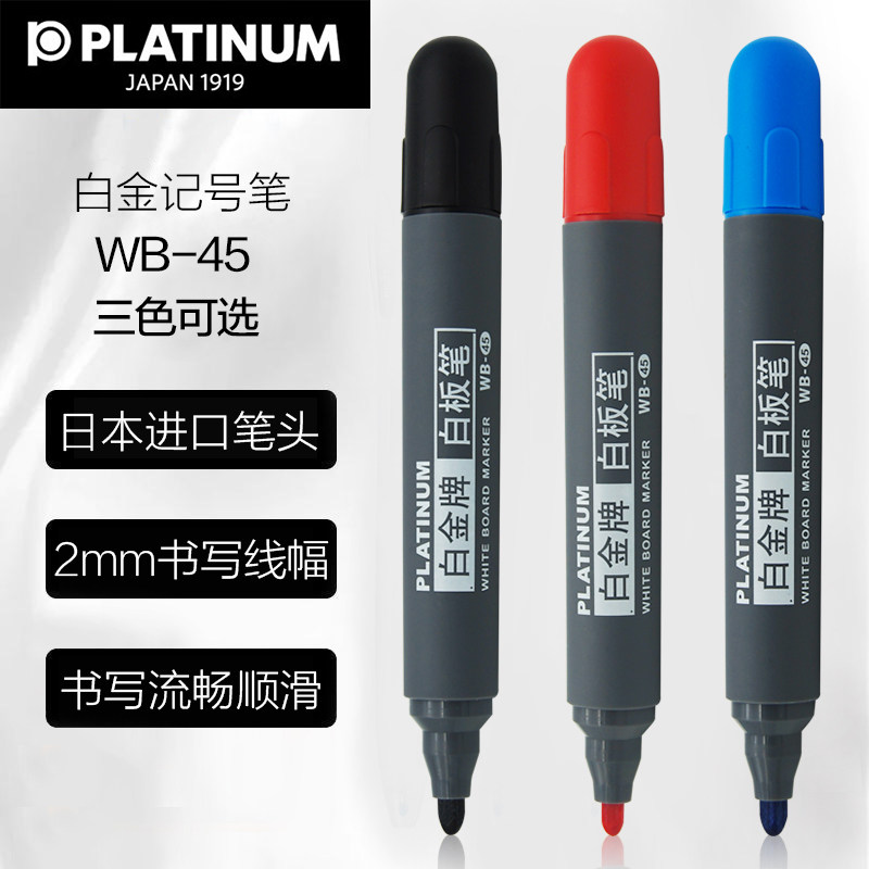 白金PLATINUM 可擦白板笔 WB-45 墨浓快干易擦拭办公单头塑壳_虎窝淘