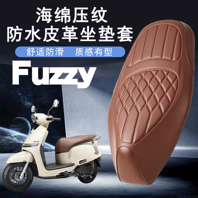 雅马哈Fuzzy125皮革座套防晒