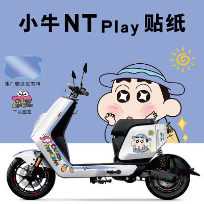 适用于小牛电动车NTplay电动车贴纸拉花轮毂反光仪表保护膜防刮贴