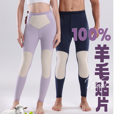 秋冬伴侣！情侣款羊羊裤暖姜抗菌保暖裤护膝含绵羊毛男5305女5306