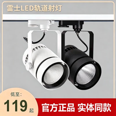 雷士LED轨道灯35W50W服装店射灯