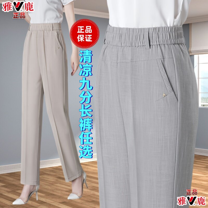雅鹿妈妈裤子夏季薄款长裤宽松新款休闲直筒中老年女裤冰丝九分裤