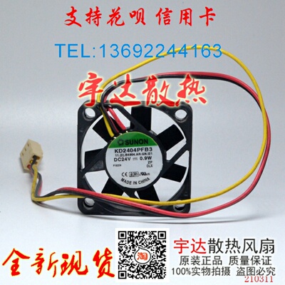 建准KD2404PFB3变频器风扇