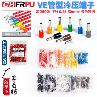 VE管型针型冷压端子紫铜线耳鼻100只包装VE0508E1008/E7508/E1508