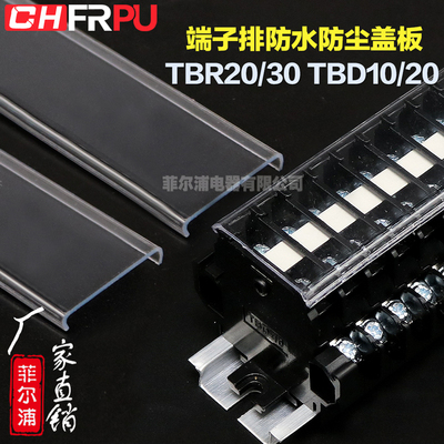 防水透明盖板接线端子