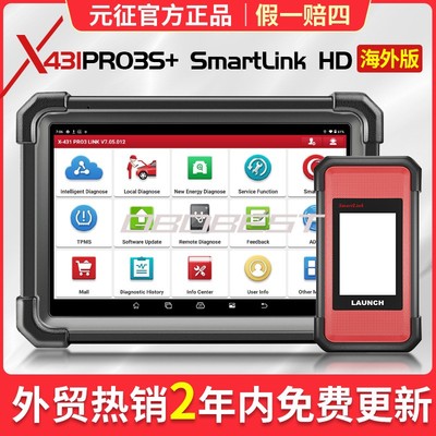 Launch X431 PRO3S+HD SmartLink C柴汽一体汽油柴油车故障诊断仪