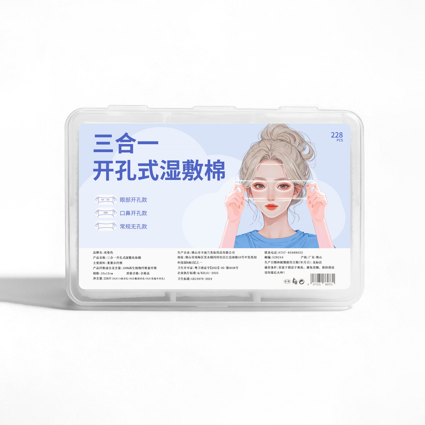 《化妆棉/开孔A1zzn700-脸部湿敷棉可拉伸棉片便携家用女生三合一