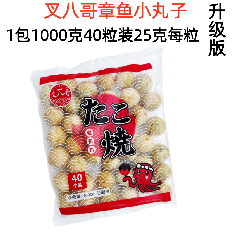 叉八哥速冻章鱼小丸子1000*40粒章鱼烧章鱼丸章鱼切粒油炸包烧烤