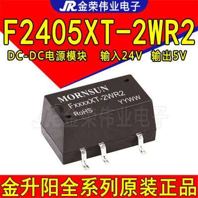 F2405XT-2WR2金升阳DC-DC电源模块输入24V转5V200mA隔离电压3000V