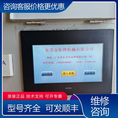 议价永宏C3070S触摸屏+FBS-40MAT2-AC，PLC可维修