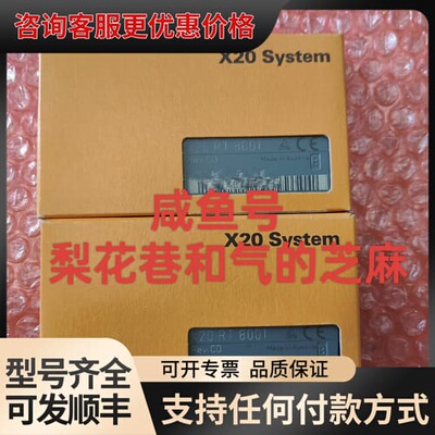 议价X20RT8001 模块PLC，欢迎咨询，可维修