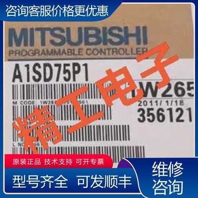 议价三菱A1SD75P1质保一年顺丰发货支持先可维修