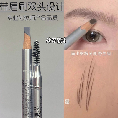正品好化妆BBM小砍刀眉笔双头带刷头化妆师专用硬芯根根分明眉毛