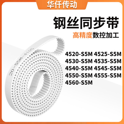 同步皮带525S5M4530453545404545455045554560-S5M涨紧定做同步带