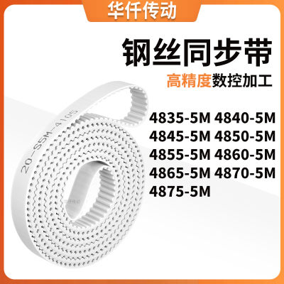 同步皮带405M48455M48505M485548604865487048755M涨紧定做同步带