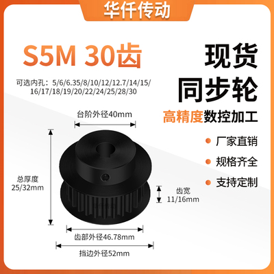 同步带轮S5M30齿钢B齿宽11/16型内孔56.358101214隔日达同步轮S5M