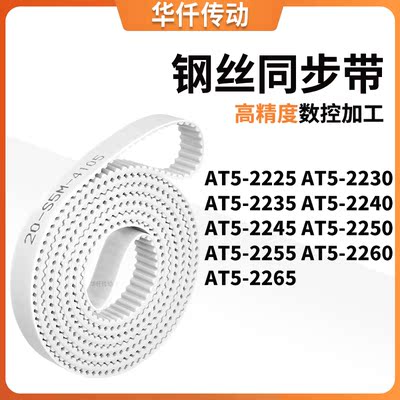 同步皮带AT52230223522402245225022552260AT52265涨紧定做同步带