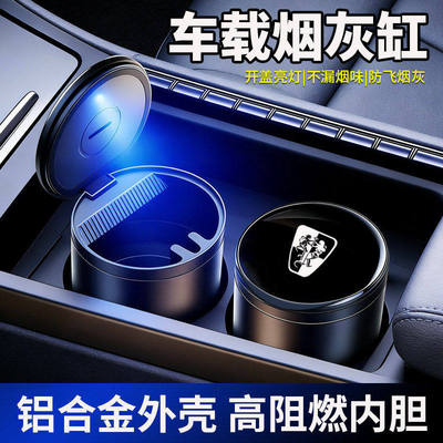 适用于荣威iMAX8RX9D7RX5i5车载烟灰缸金属专用车内收纳用品