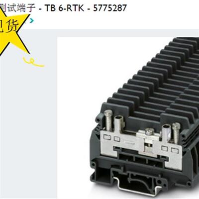 分断测试端子 - TB 6-RTK - 5775287 全新原装现货  100个包邮