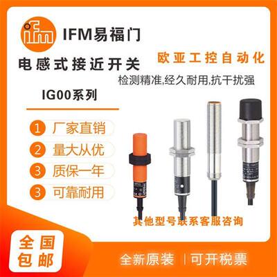 接近开关IG0094/IG0037/IG0091/0097/0087/0054/0033传感器