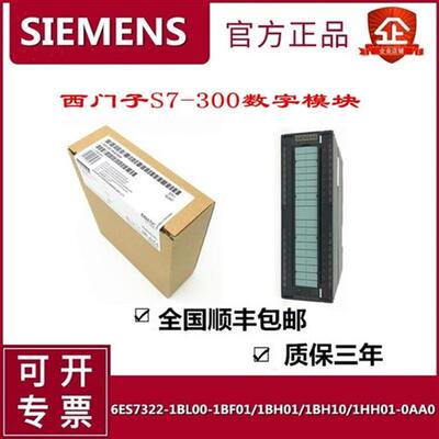 SM322PLC模块6ES7322-1BL00-1BF01/1BH01/1BH10/1HH01-0AA0