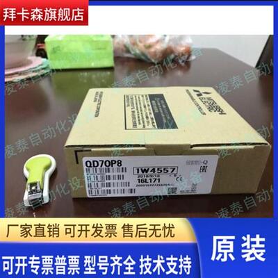 三菱定位模块QD70P4 QD70P8 QD72P3C3原装PLC
