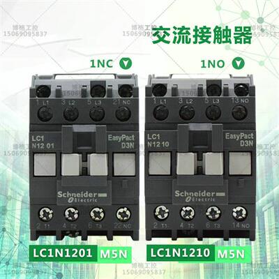 原装交流接触器LC1N1210 1201 M5N AC220V 替代LC1E1210 01
