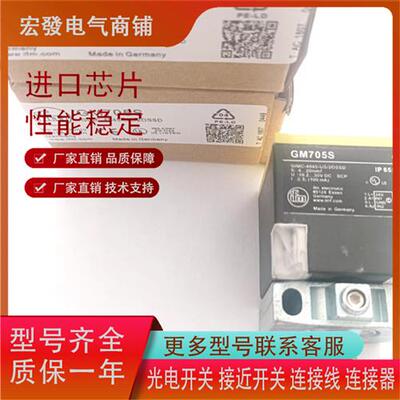 易福门GM705S GM701S GM505S GM504S IM0053 IM0054 质保