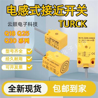 图尔克 Ni5-Q18-AP6X Ni15-Q30-RP6X Ni10-Q25-RN6X AN6X接近开关