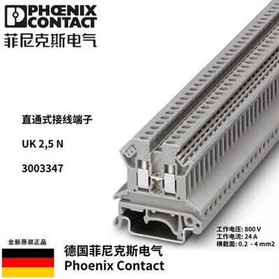 德国菲尼克斯 螺钉式接线端子 进口2.5 UK 2.5N-3003347 原装正品