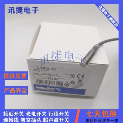 全新长距离E2E-X4B3D12/X4C312/X4B1DL12/X4C1L12 2M质保
