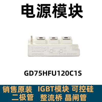 全新GD50HFL120C1S GD75HFL120C1S GD100HFT12C1S GD75HFU120C1SW
